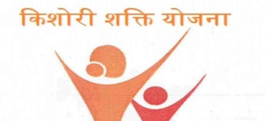 Kishori Shakti Yojana Registration, Required Document, Application form ...