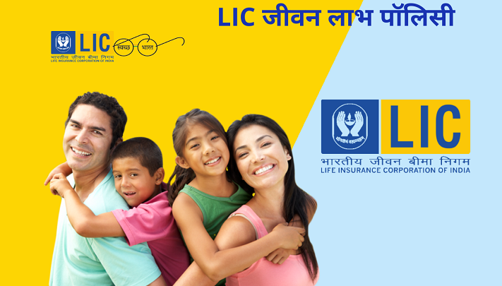 LIC Jeevan Labh In Hindi | LIC Plan 233 Rs and Get Sum of 17 Lac