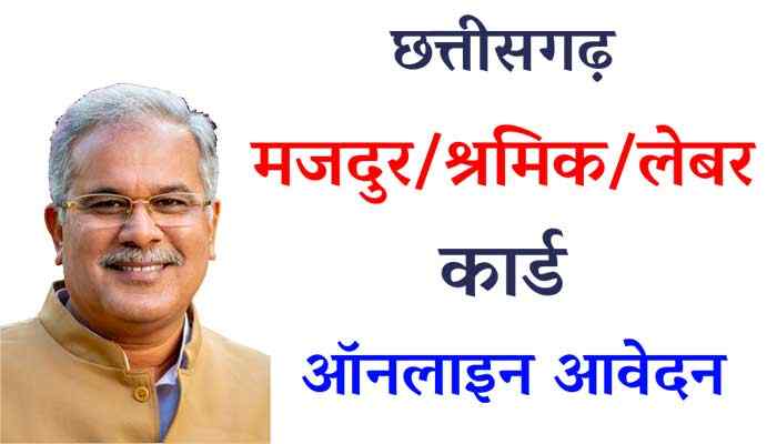Mazdoor Card Online Chhattisgarh | Registration Process, Required ...