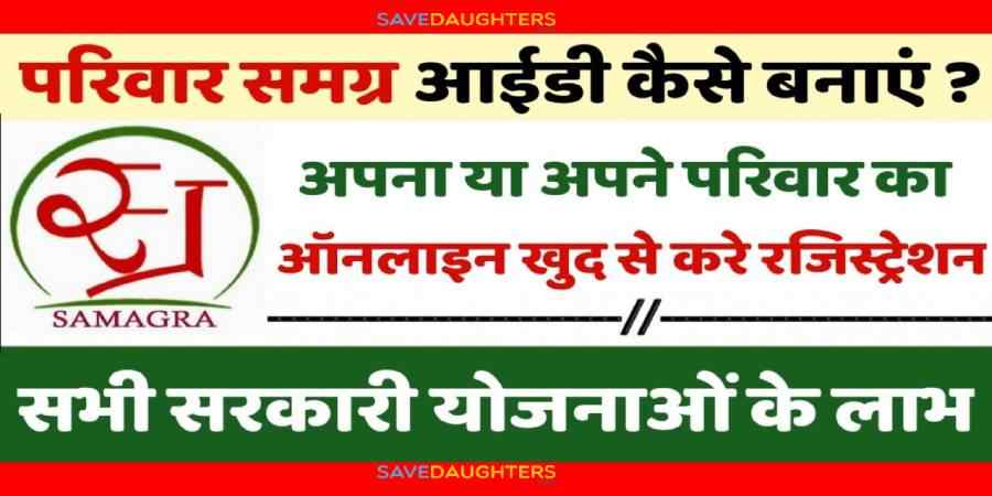 SSSM ID MP Online Registration Process, Required Document, Apply Online ...