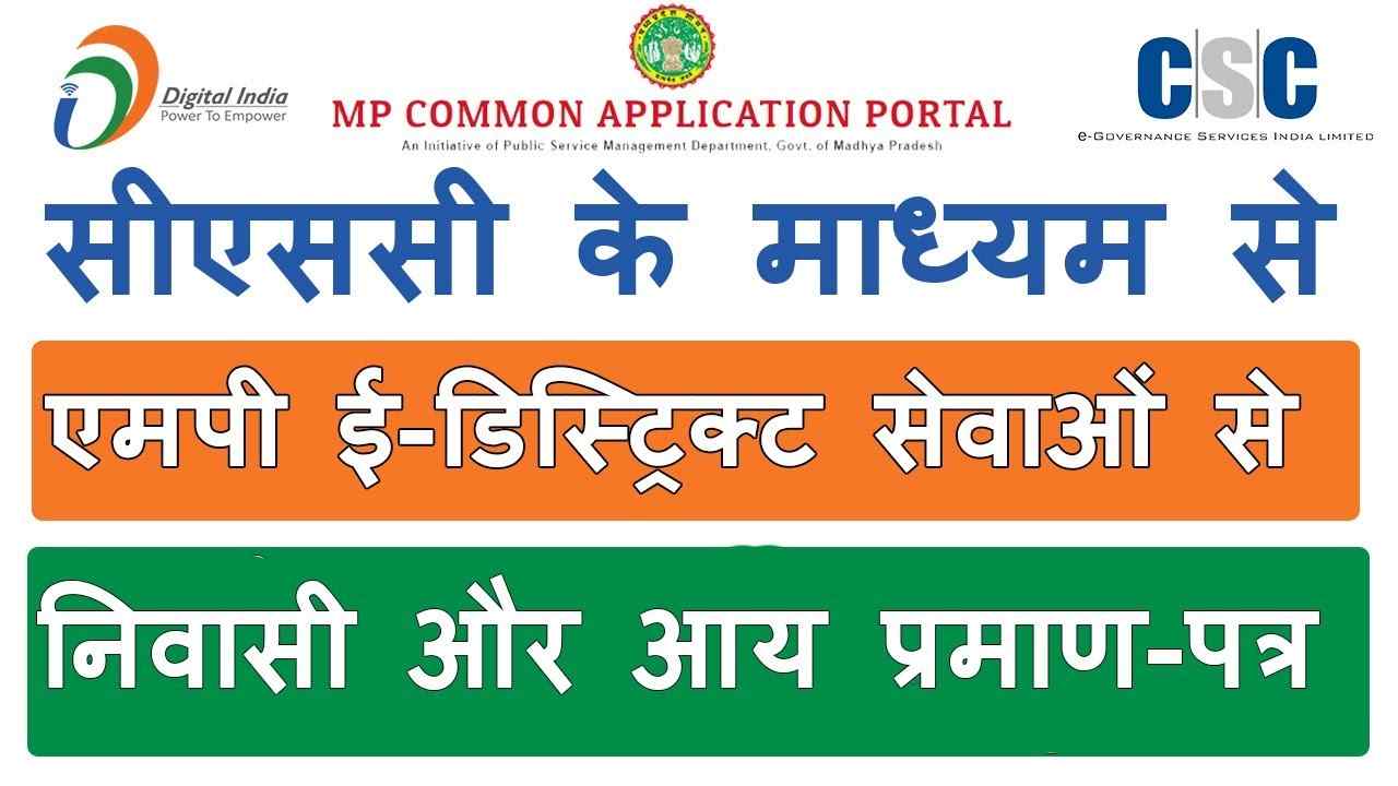 MP E District Portal Online Registration, Benefits, Eligibility ...