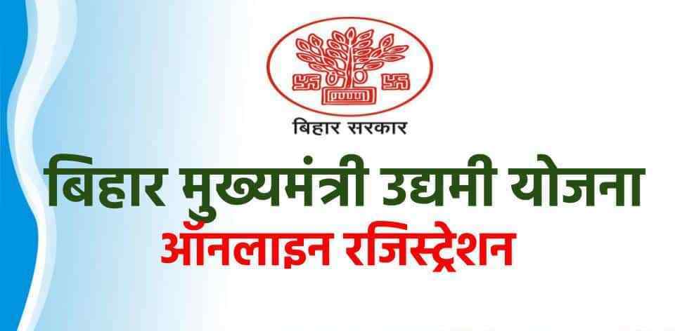 Mukhyamantri Udyami Yojana 2021, Registration Online, Apply Online ...