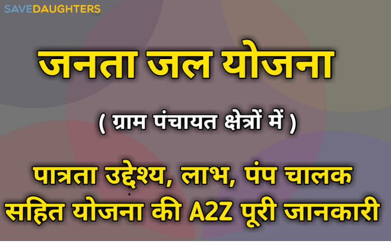 janta jal yojana 2022- Objectives, Application process, Documents ...
