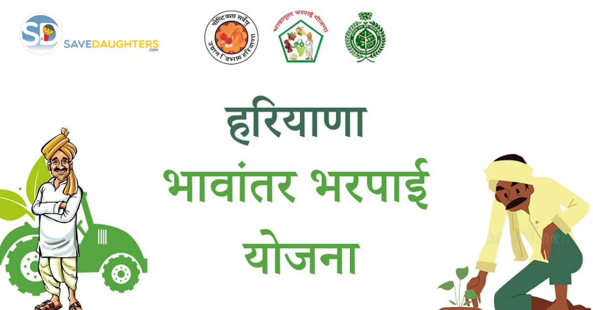 Bhavantar Bharpai Yojana 2022, Registration Process, Required Documents ...