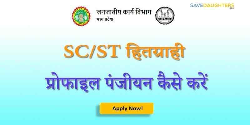 MP Hitgrahi Profile Panjiyan Apply Online 2022, Required Document ...