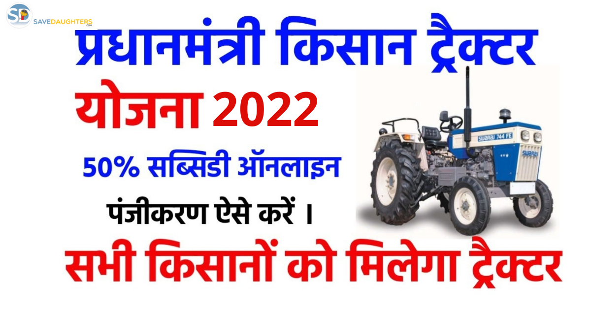 (True or false) PM Kisan Tractor Scheme 2022 | PM Kisan Tractor Yojana ...